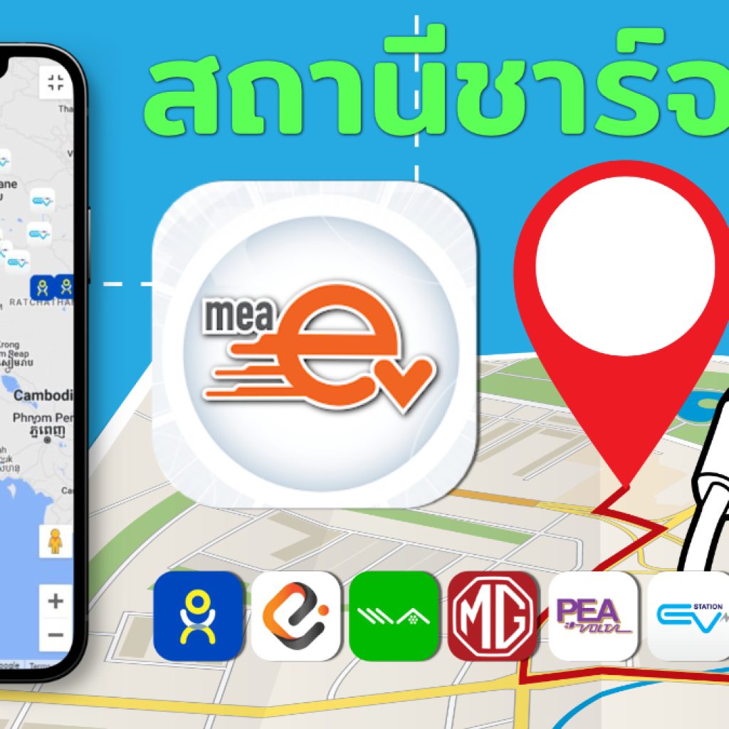 MEA EV App | EV Car Charging Station