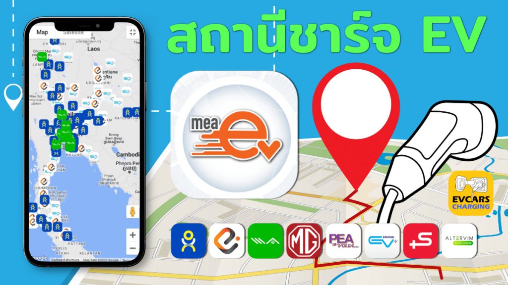 MEA EV App | EV Car Charging Station