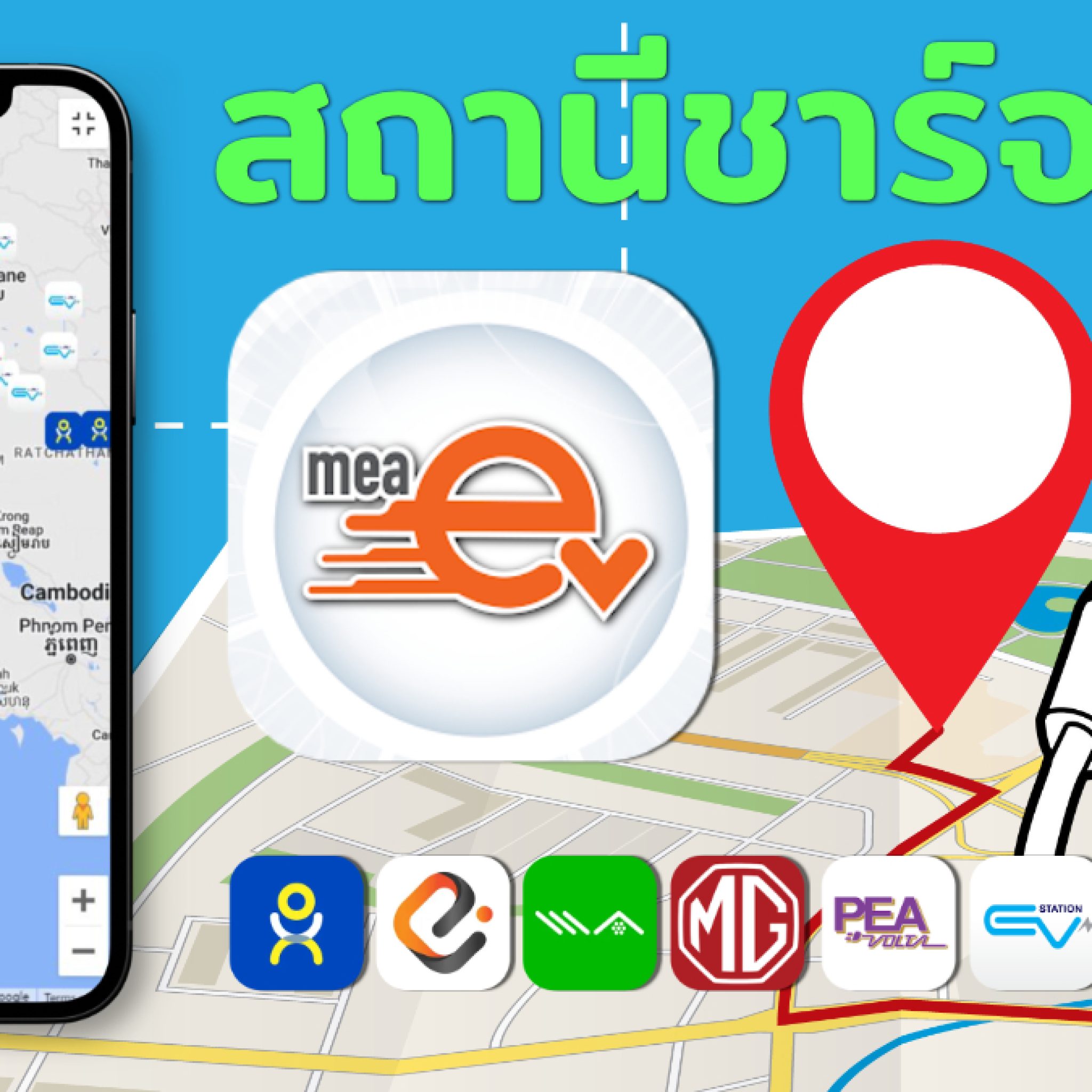 MEA EV App | EV Car Charging Station