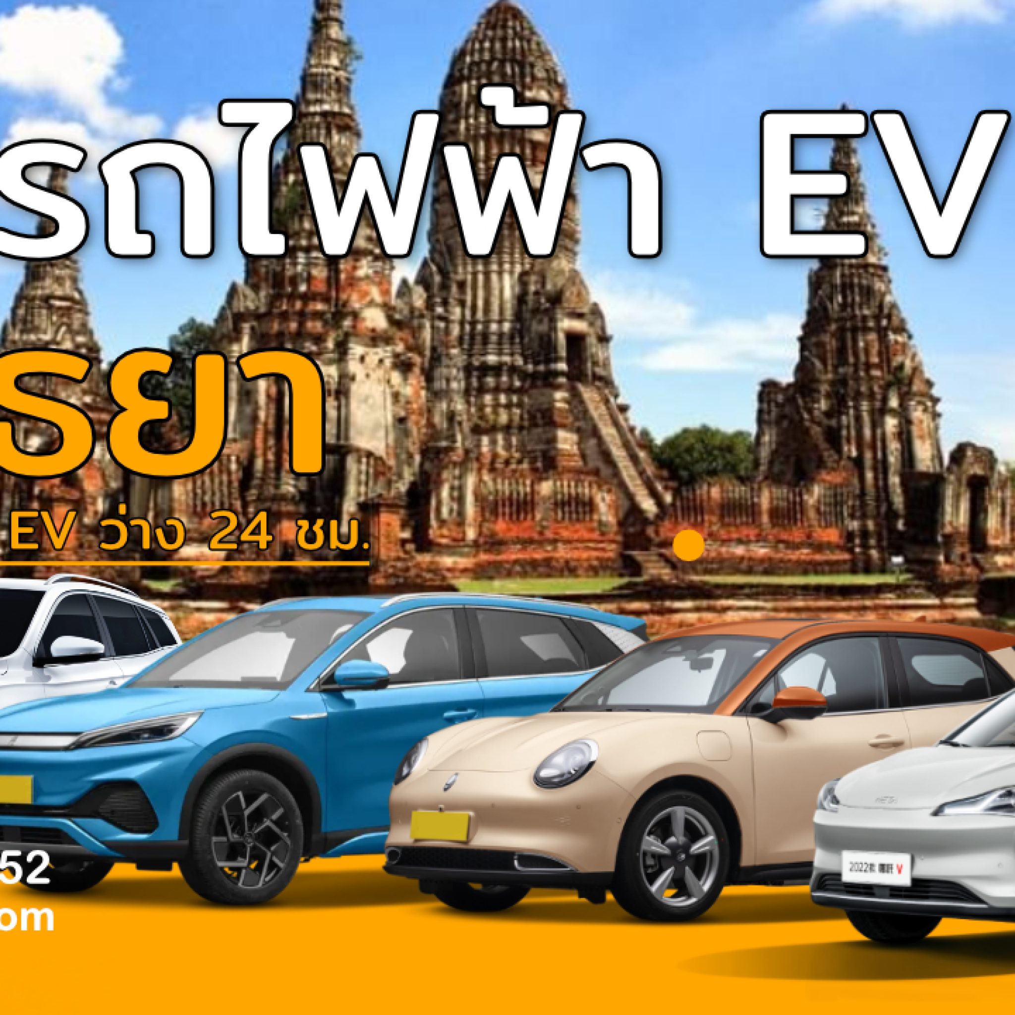 Map สถานีชาร์จรถไฟฟ้า อยุธยา | รวมทุกค่าย อัพเดท จุดชาร์จ รถ ev ล่าสุด 2566