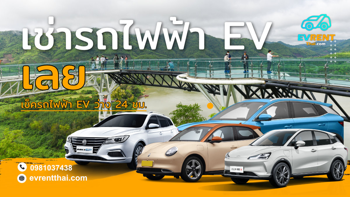 EV Car rental Location Loei by evrentthai - Map สถานีชาร์จรถไฟฟ้า