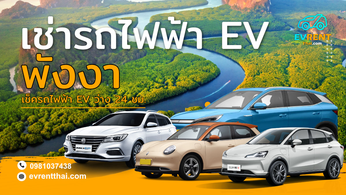 Map สถานีชาร์จรถไฟฟ้า พังงา | รวมทุกค่าย อัพเดท จุดชาร์จ รถ ev ล่าสุด 2566