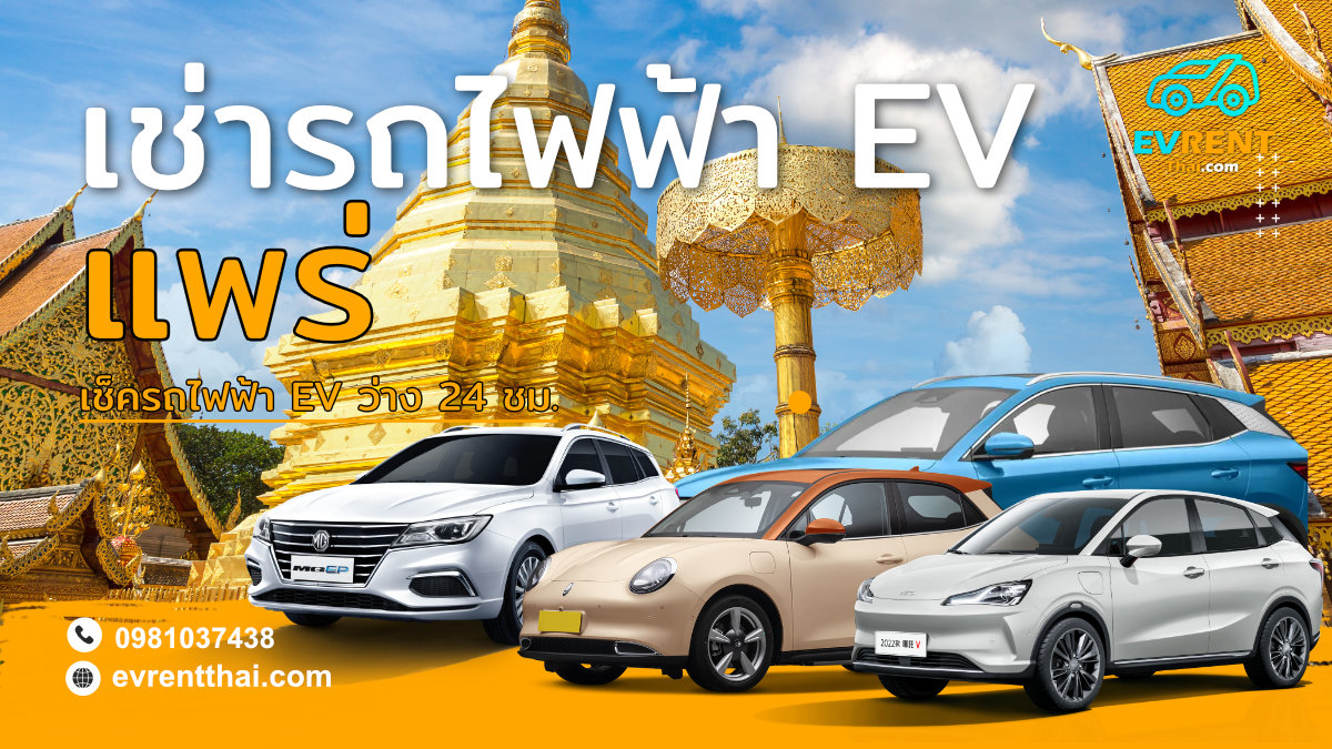 EV rental Location temp - Map สถานีชาร์จรถไฟฟ้า