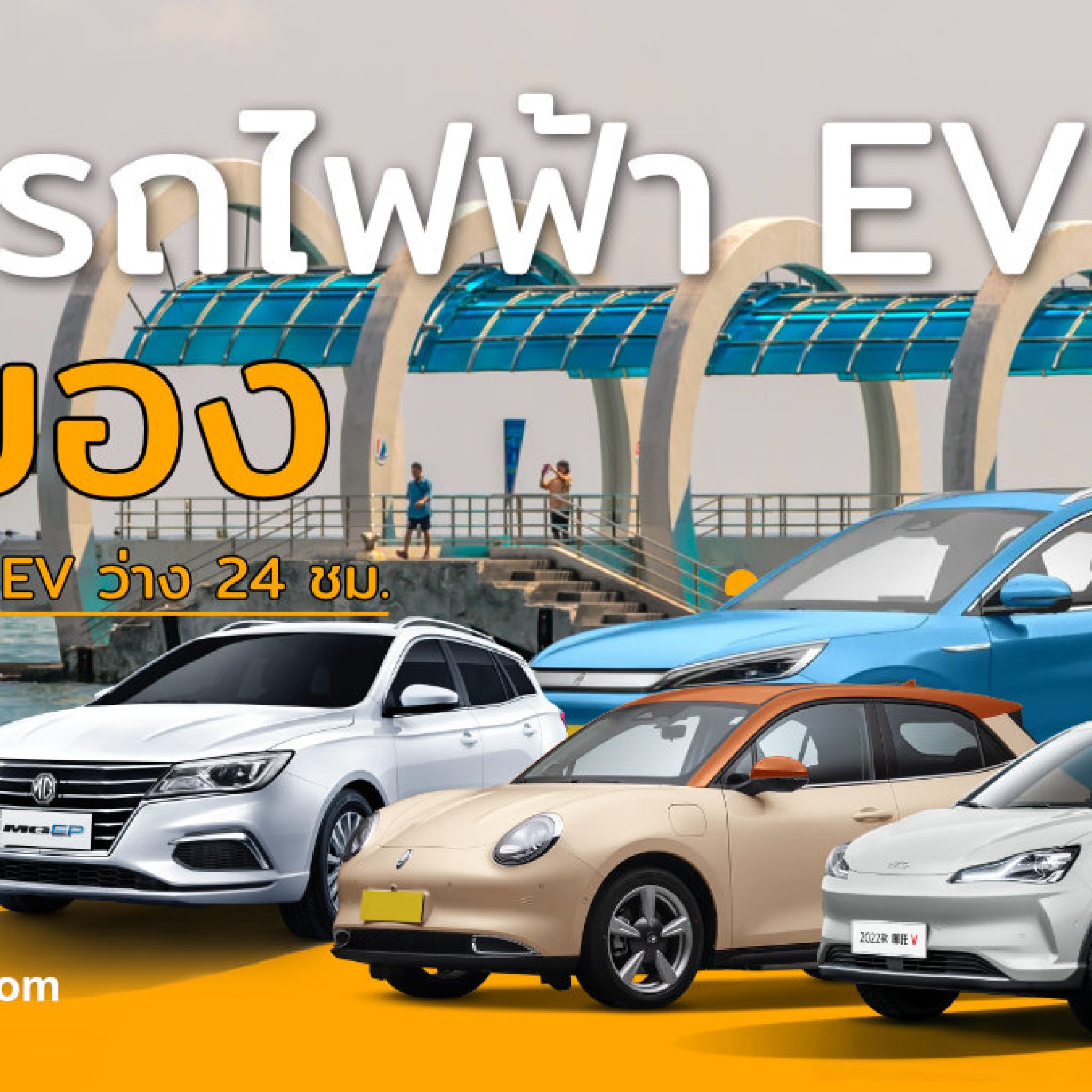 EV Car rental Location Rayong by evrentthai - Map สถานีชาร์จรถไฟฟ้า