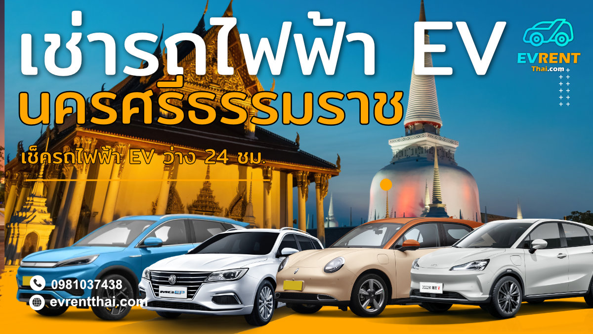 EV rental Location temp - Map สถานีชาร์จรถไฟฟ้า