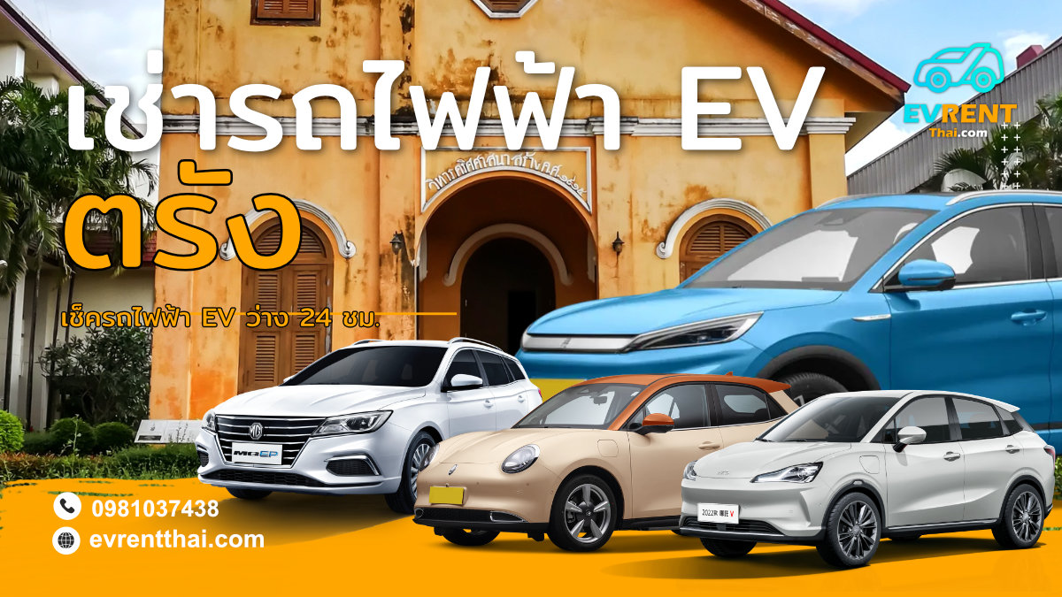 EV Car rental Location trang by evrentthai - Map สถานีชาร์จรถไฟฟ้า