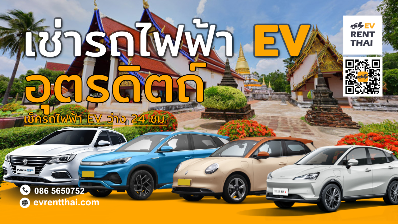 EV rental Location temp s - Map สถานีชาร์จรถไฟฟ้า