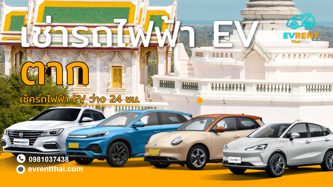 tak-ev-car-rental - Map สถานีชาร์จรถไฟฟ้า