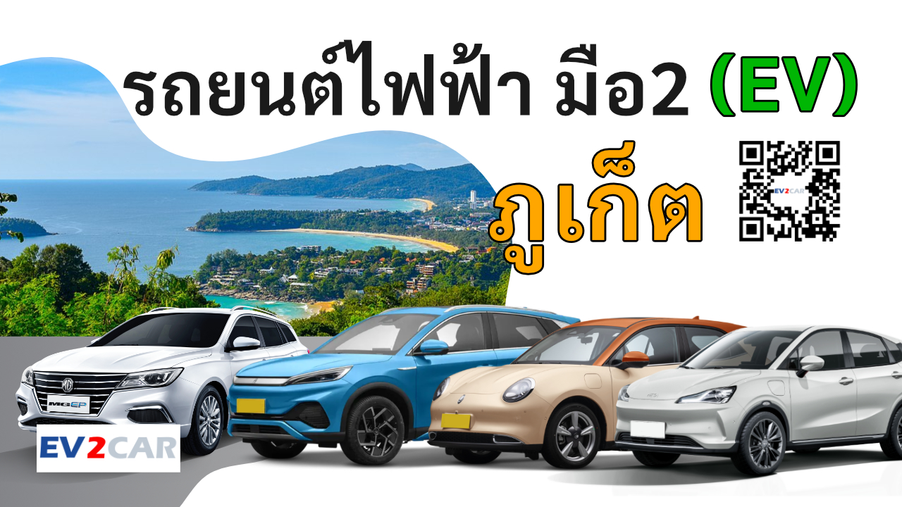 Map สถานีชาร์จรถไฟฟ้า ภูเก็ต | รวมทุกค่าย อัพเดท จุดชาร์จ รถ ev ล่าสุด 2566